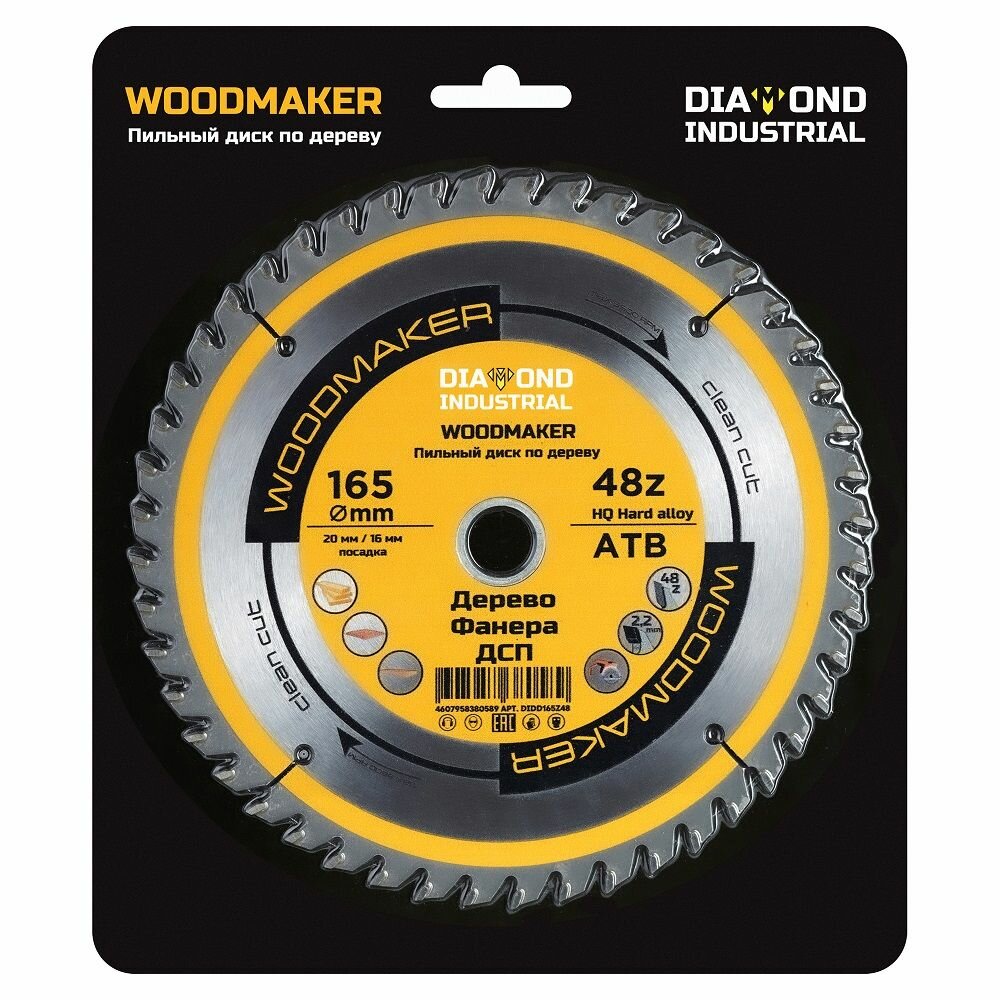 Диск пильный по дереву Woodmaker 165x20/16 мм, Z 48 ATB Diamond Industrial DIDD165Z48