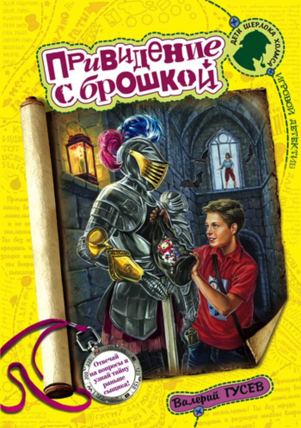 Привидение с брошкой [Цифровая книга]