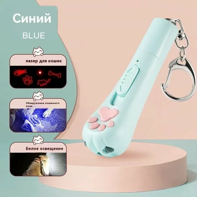 Мультифункциональный лазерный фонарик для игры с кошками