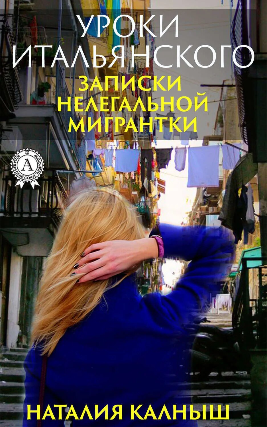 Уроки итальянского [Цифровая книга]