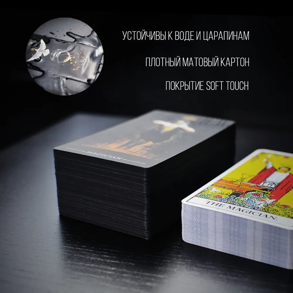 Истинное Черное Таро / True Black Tarot