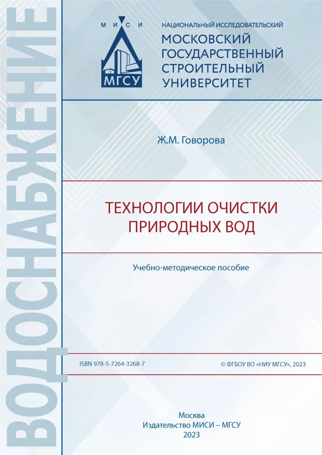 Технологии очистки природных вод [Цифровая книга]