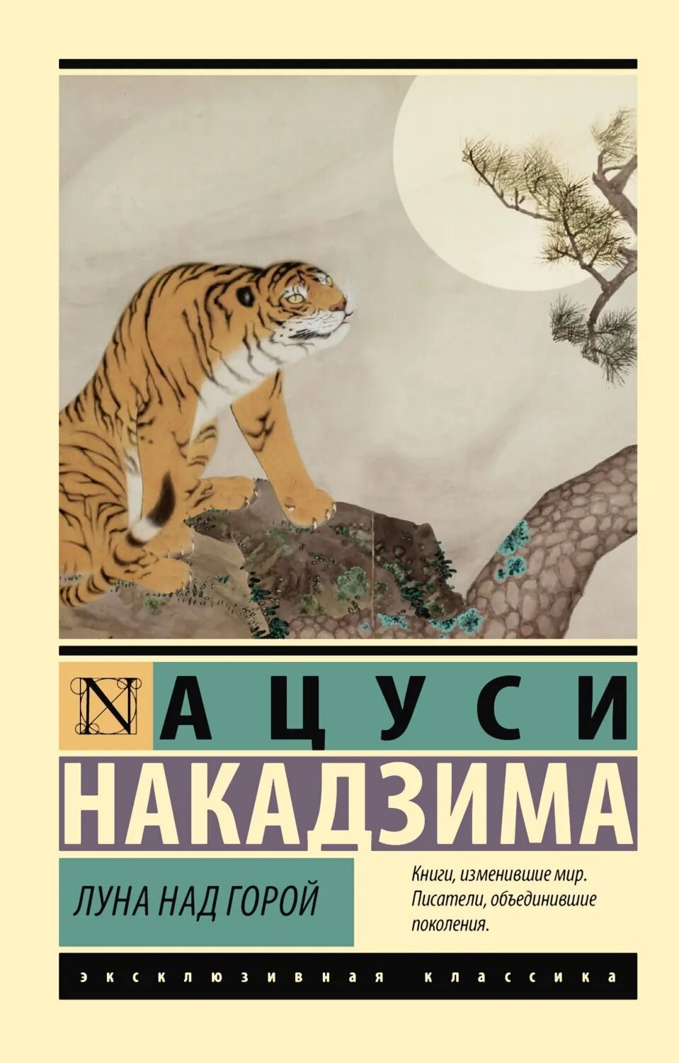 Луна над горой [Цифровая книга]