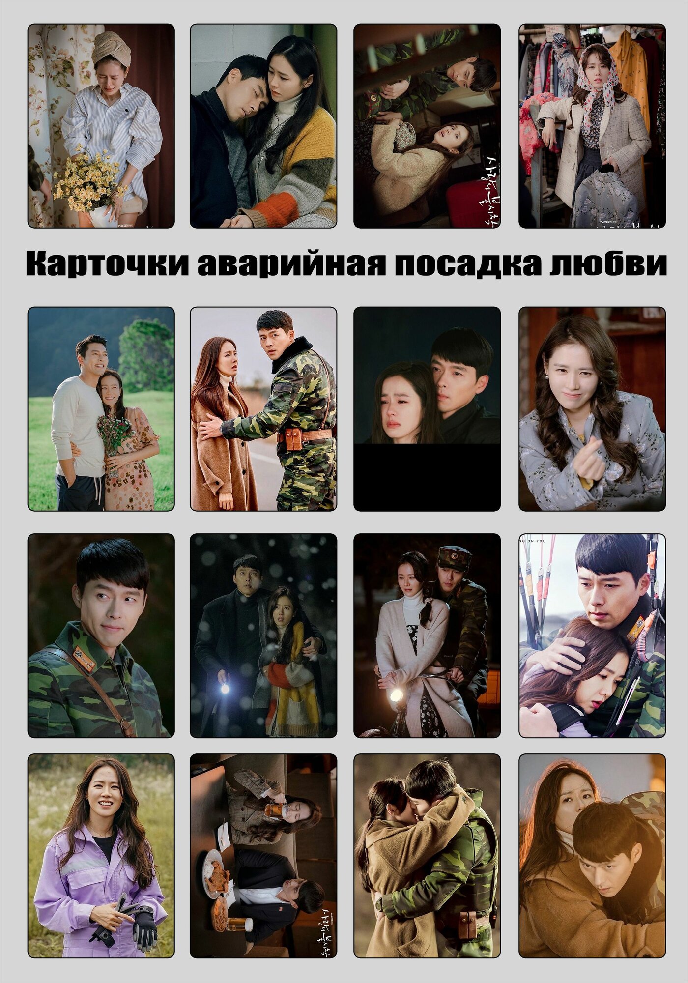 Карточки дорама