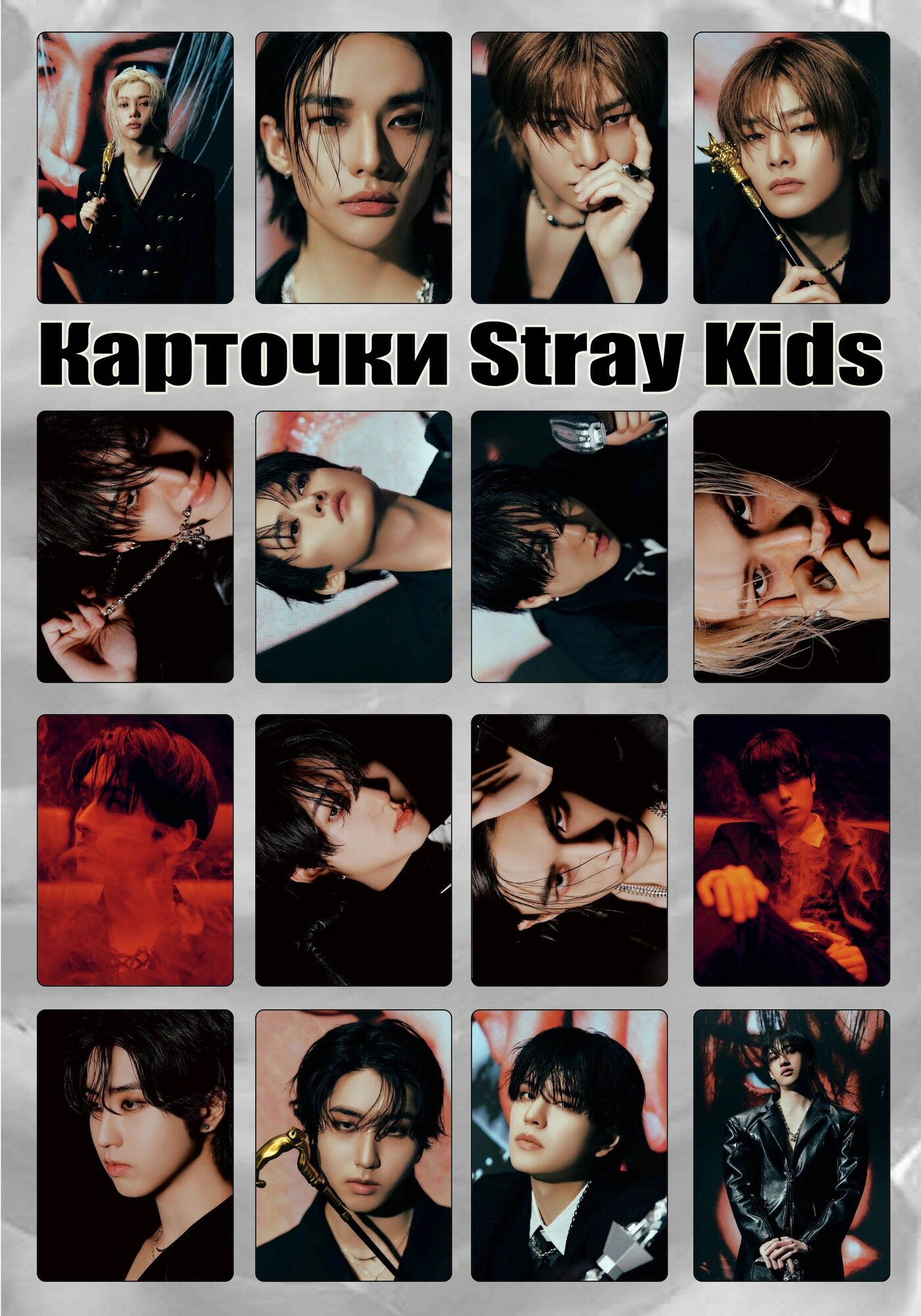 Карточки стрейкидс, Stray kids