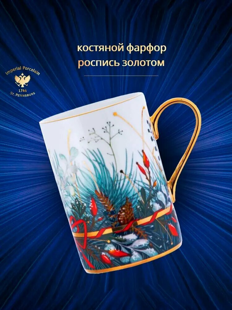 Кружка Imperial Porcelain Календа 400 мл 1 шт костяной фарфор роспись золотом