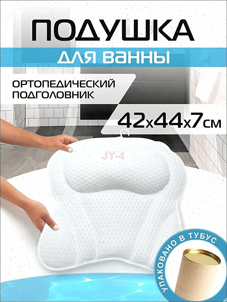 Подушка для ванны, подголовник для релаксации, расслабляющий валик под голову, белый
