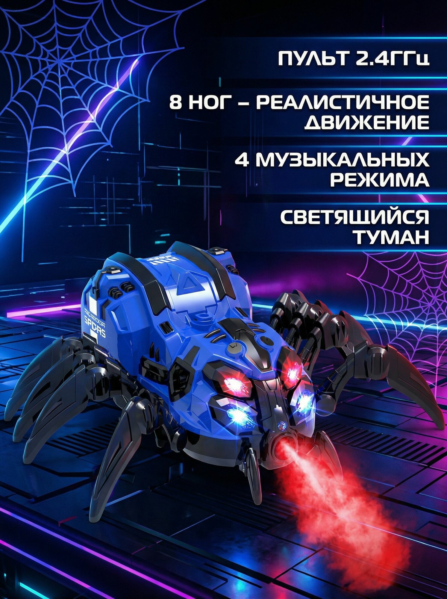 Робот-паук на радиоуправлении GAETYDIY с функцией распыления, LED-подсветкой и звуком дистанционное управление LED-подсветка звук разбрызгивание