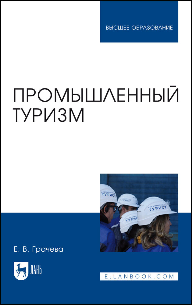 Промышленный туризм