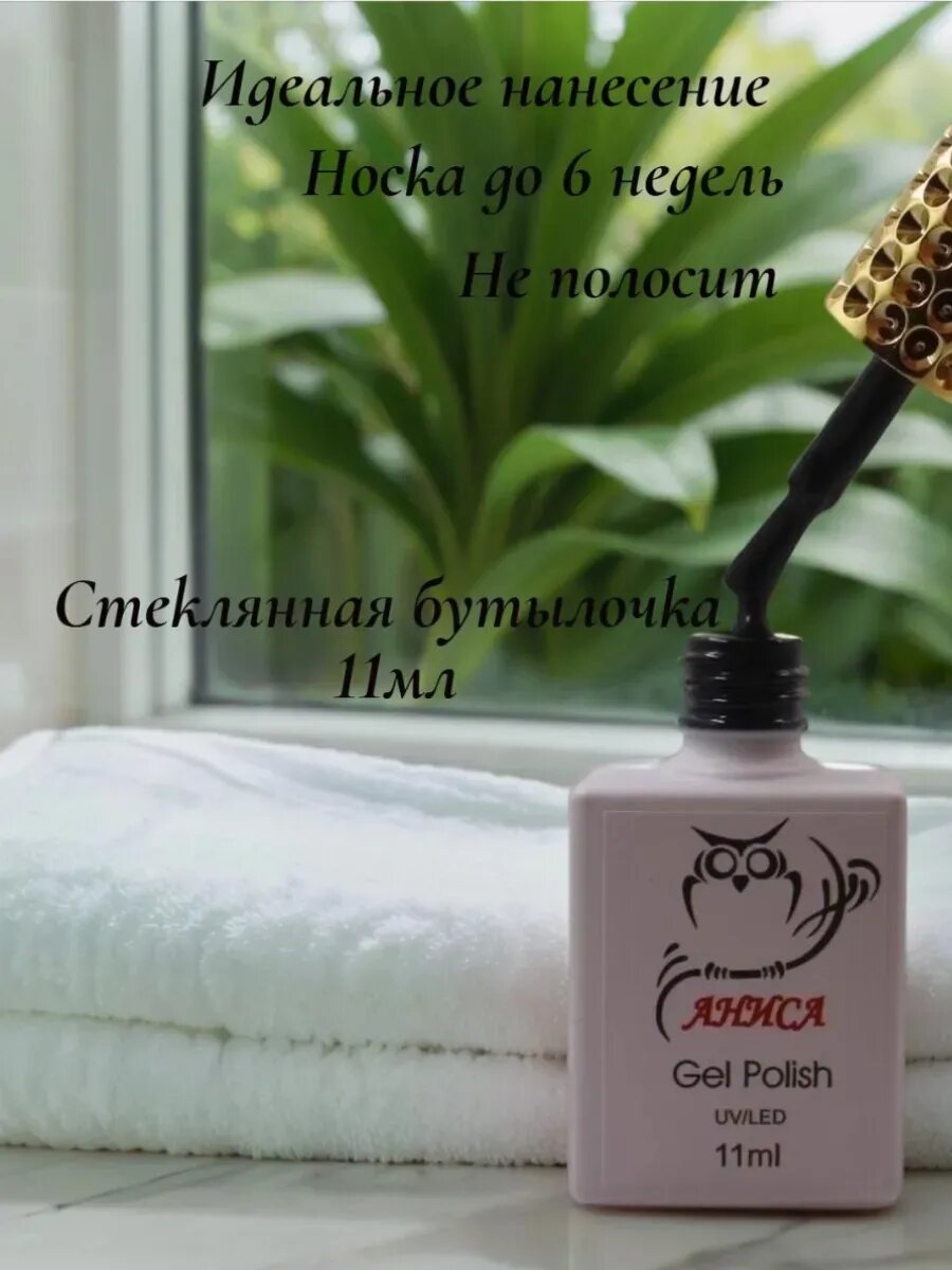 Гель-лак Аниса "№14", для маникюра, для педикюра, черный, 11 мл