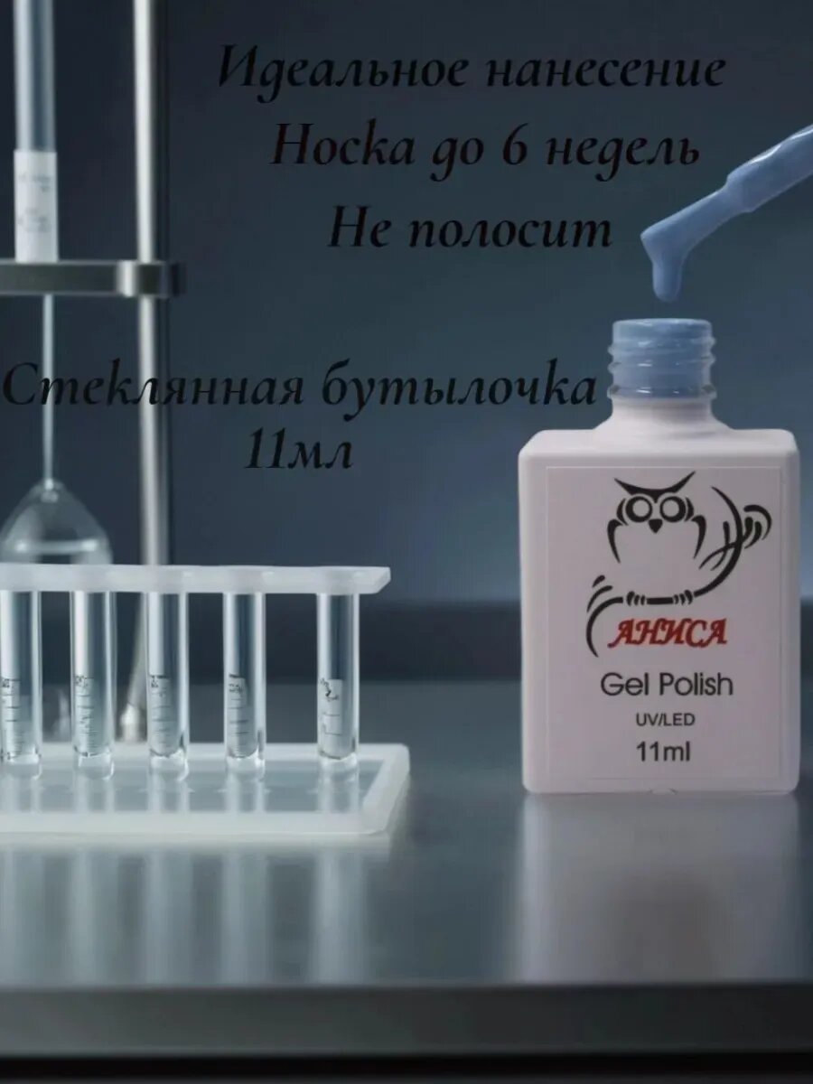 Гель-лак Аниса №16 для ногтей, серо-голубой, в стеклянной бутылочке, 11 мл