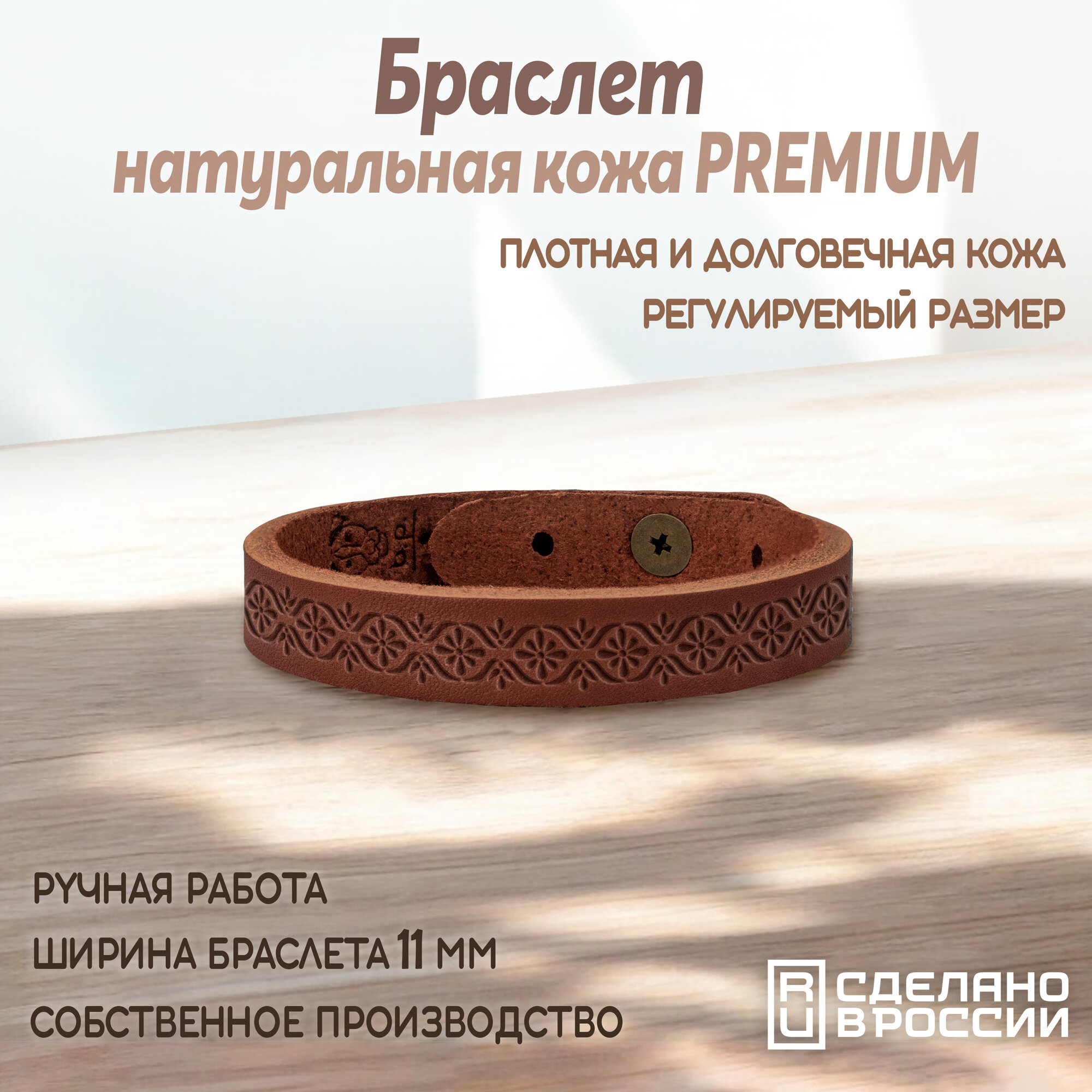 Браслет