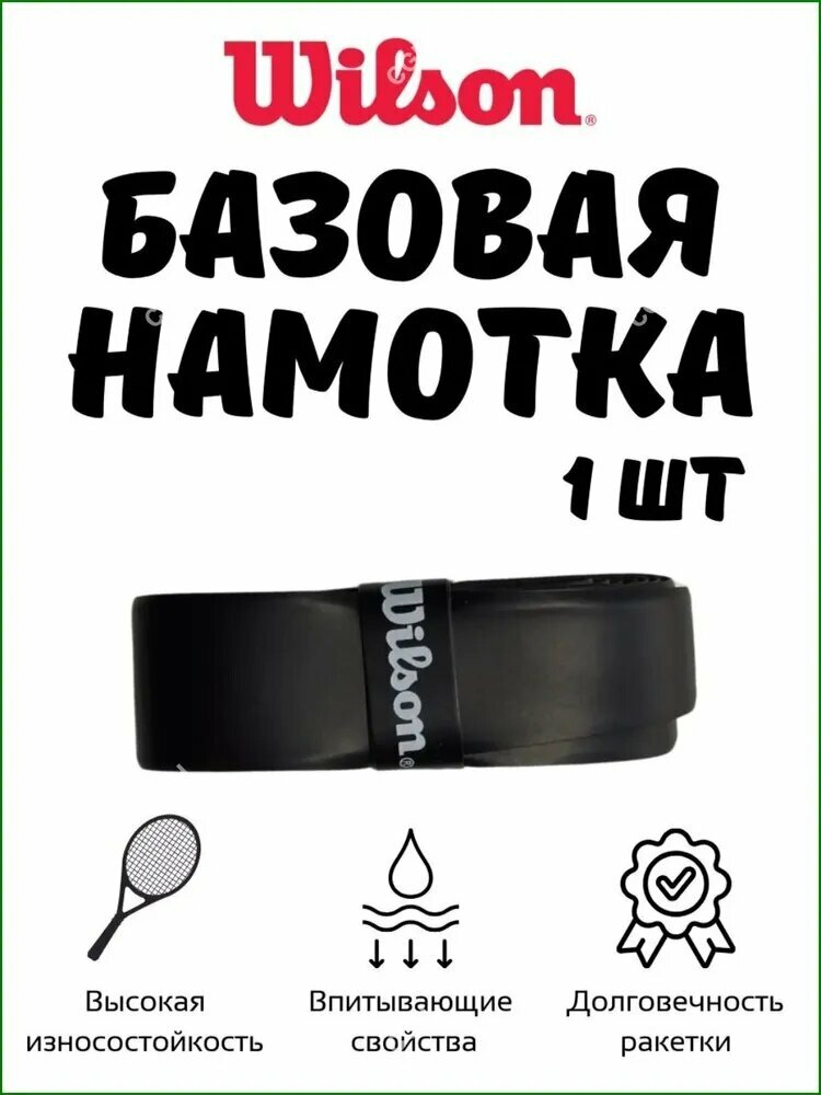 Намотка