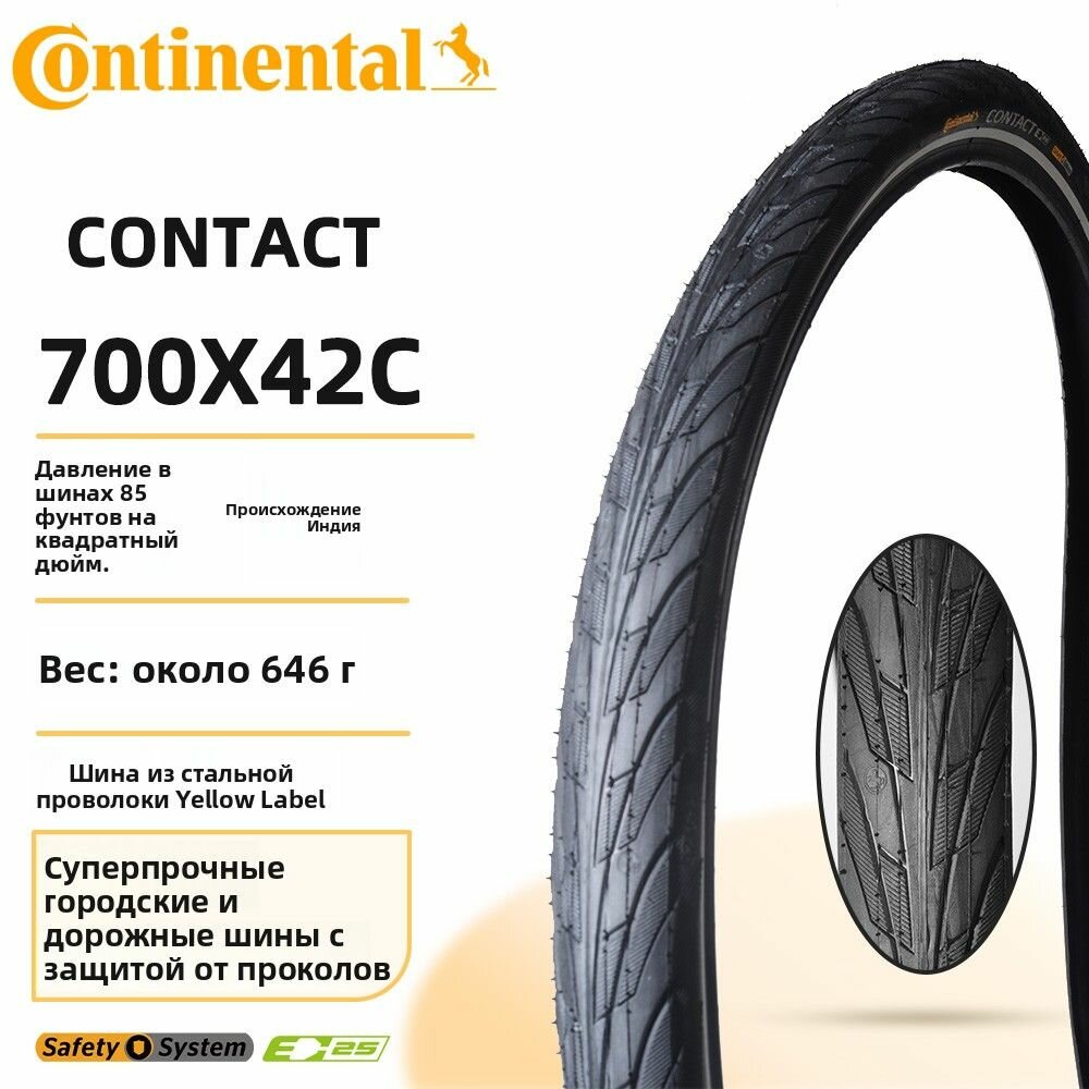 Continental Покрышка, диаметр колеса:28-29 (дюймы)