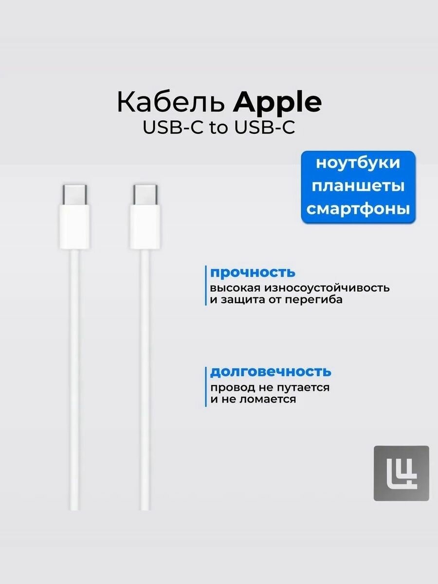 Кабель Apple Type-C to Type-C 240w 2 метра — фото 1