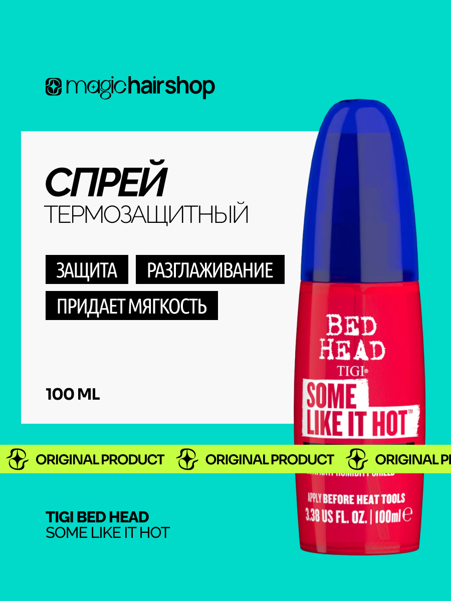 Термозащитный спрей TIGI BED HEAD SOME LIKE IT HOT HEAT SPRAY для горячей укладки волос 100 мл