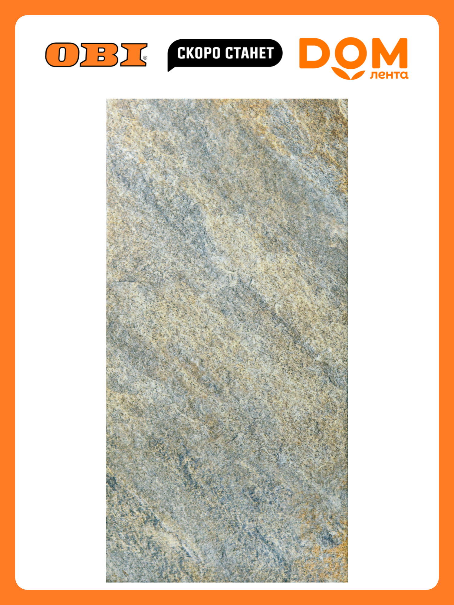 Керамогранит Керамин "Кварцит", противоскользящий, морозостойкий, 60x30 см, коричневый