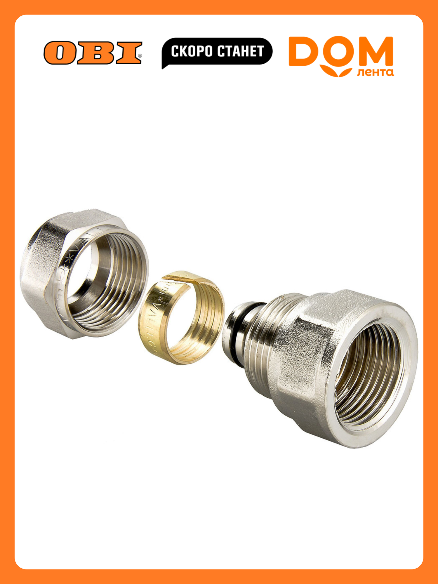 Соединитель латунь никелированный VALTEC IV3022005 3/4" х 20 мм