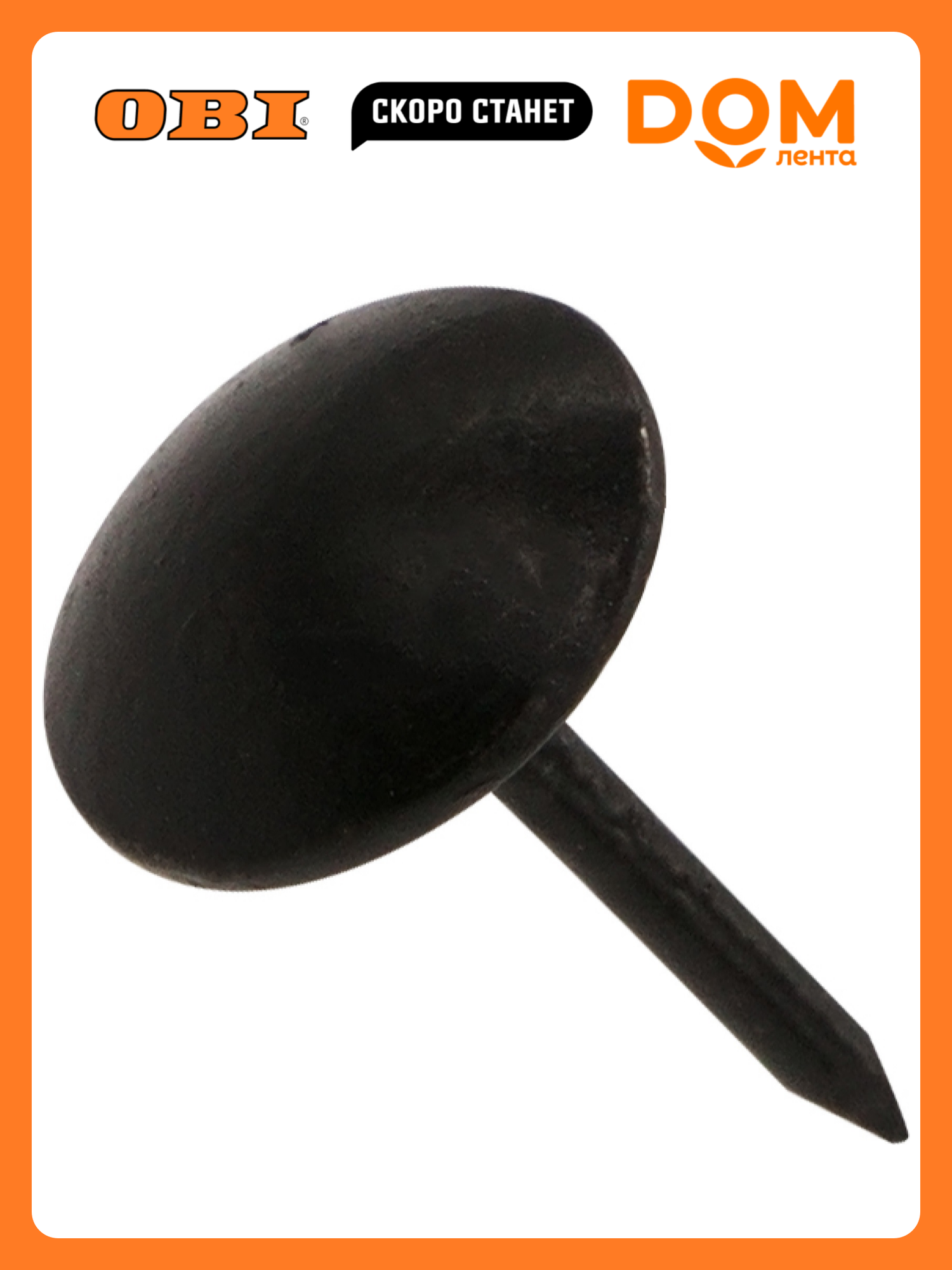 Гвоздь мебельный 90 1/3, шляпка D9мм, L13мм, чёрный европартнер 20 шт 1