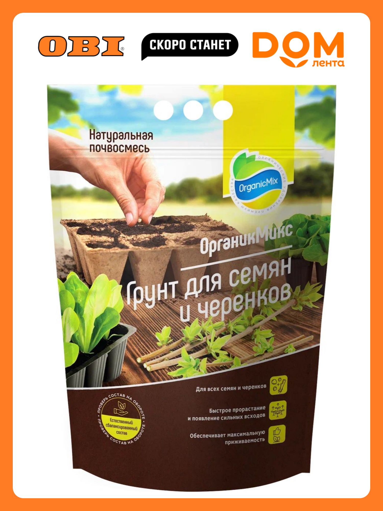 Грунт ОрганикМикс для семян и черенков 4 л