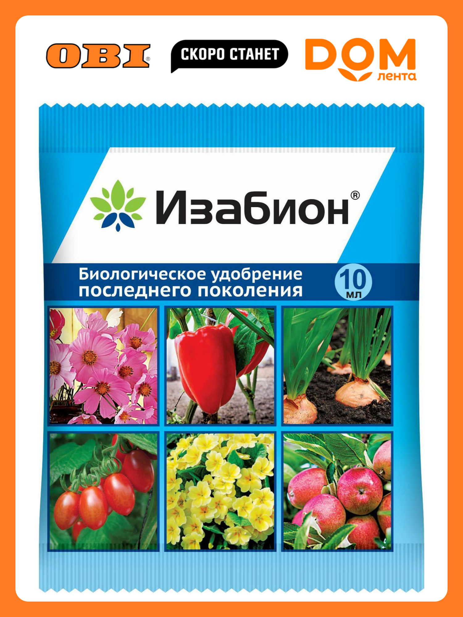 Удобрение Ваше Хозяйство "Изабион" 10мл, жидкое, универсальное, для плодовых, стимуляция роста