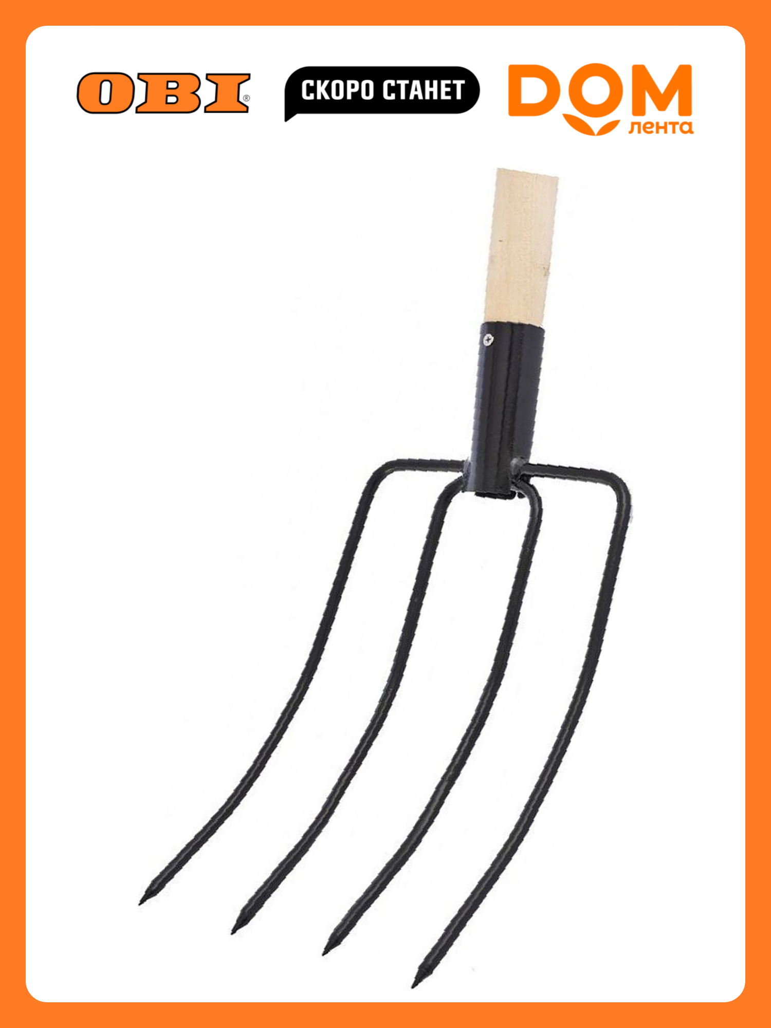 Вилы уборочные Сибртех 63807 210 мм