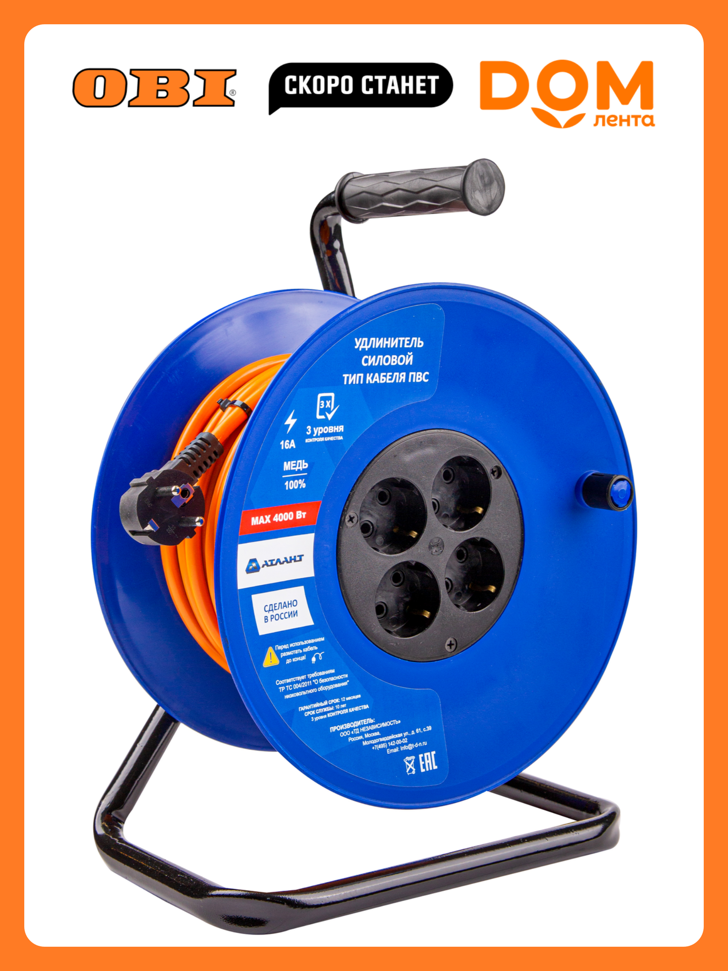 Удлинитель силовой ПВС Атлант 4 гнезда 3х2,5 мм² 4000 Вт 50 метров