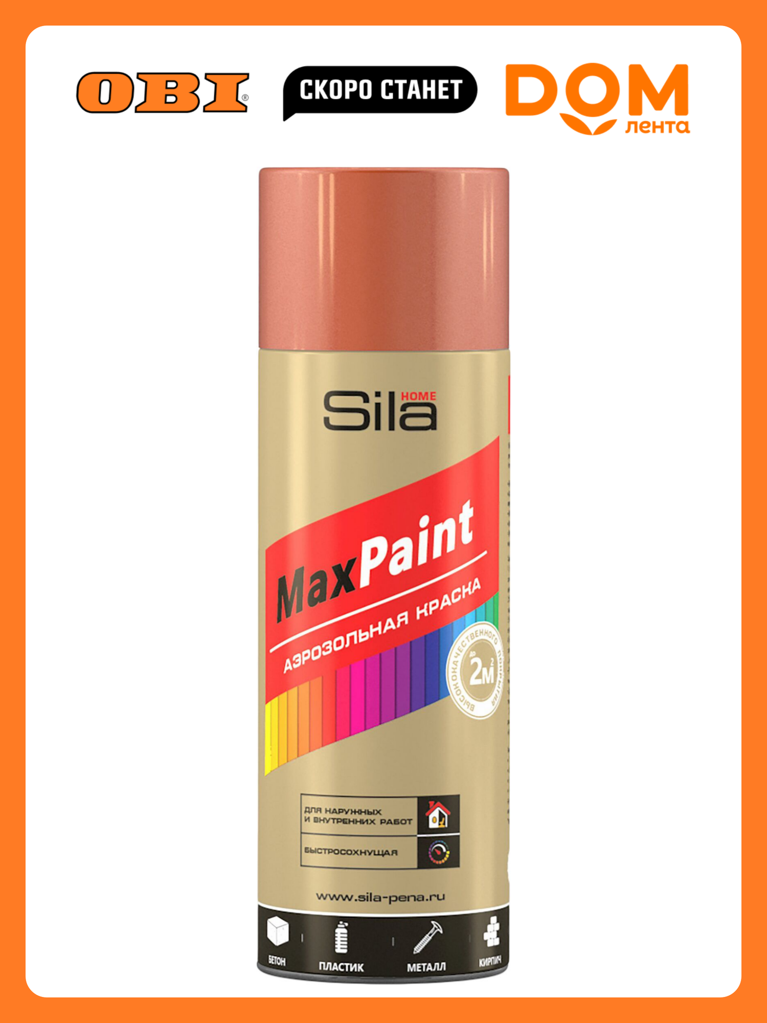 Эмаль универсальная Sila Home MaxPaint глянцевая гладкая медный металлик 0,52 л