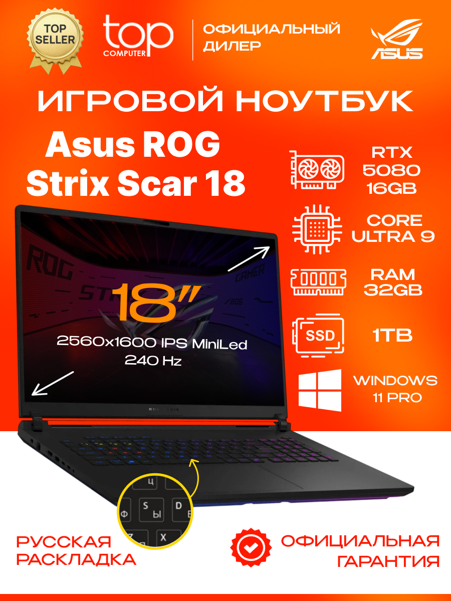 Ноутбук Asus ROG Strix Scar 18 G835LW 18"2560x1600/MiniLed/U9 275HX/32GB/SSD 1TB/RTX 5080/Win11pro/черный