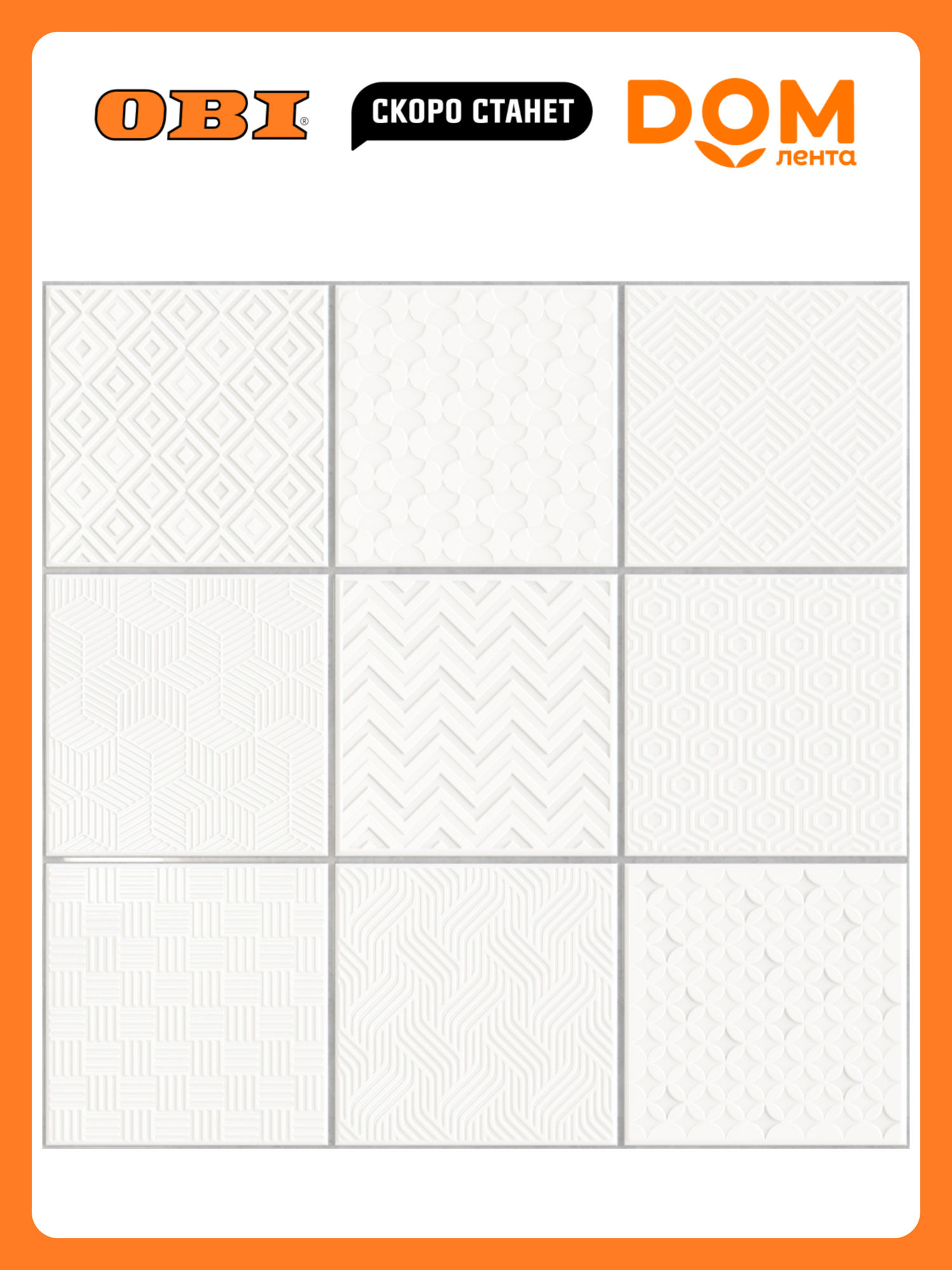 Панель ПВХ листовая 0,3мм самоклеящаяся серия «Эффект» плитка «Палермо»