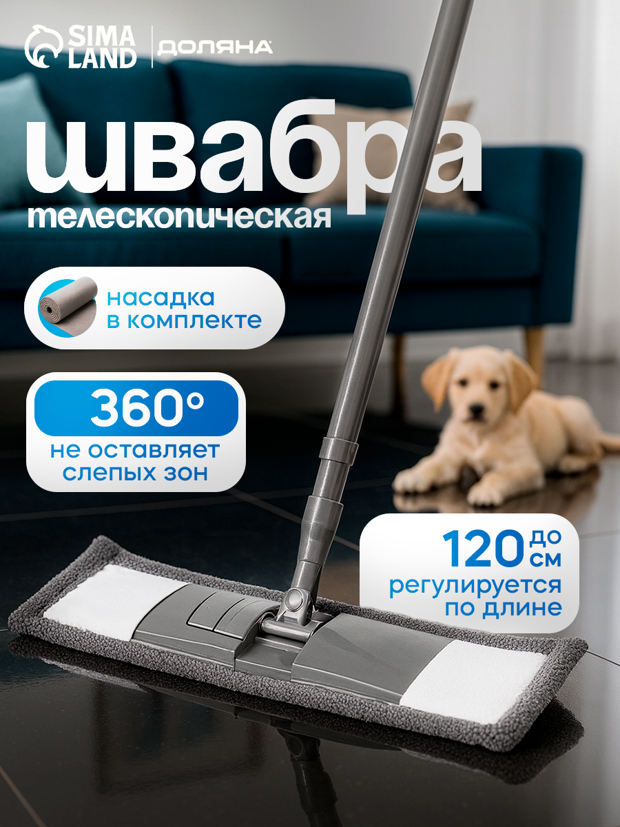 Швабра плоская, окрашенный телескоп черенок, микрофибра 43х13,5х68(120) см