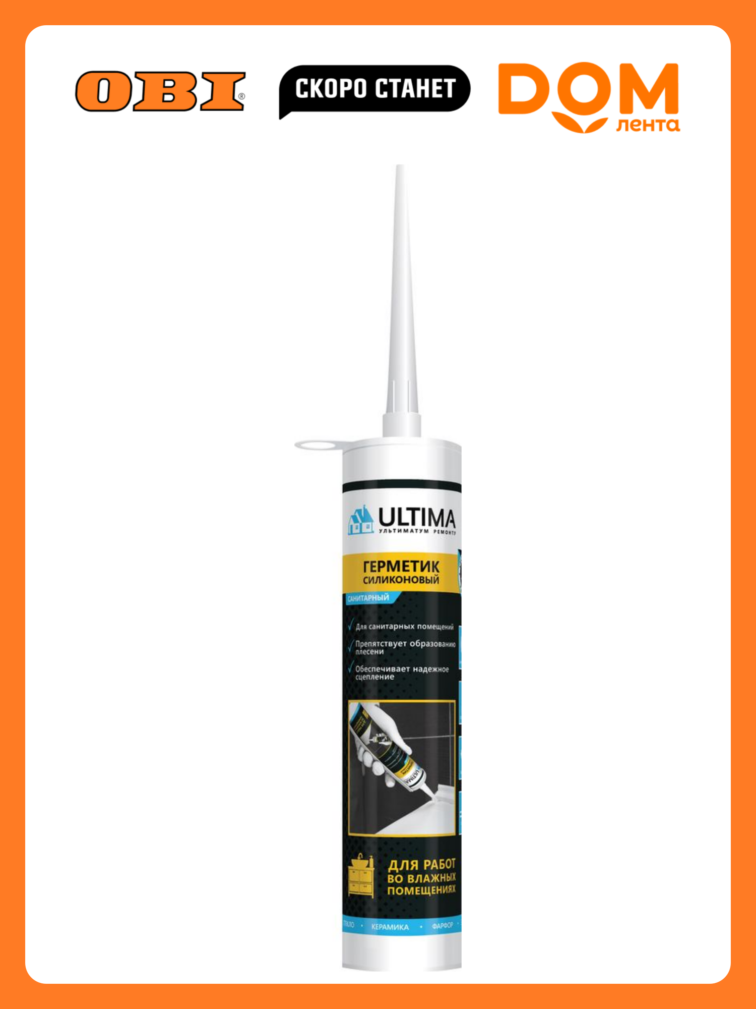 Санитарный герметик Ultima S, силиконовый, влагостойкий, белый, 280мл