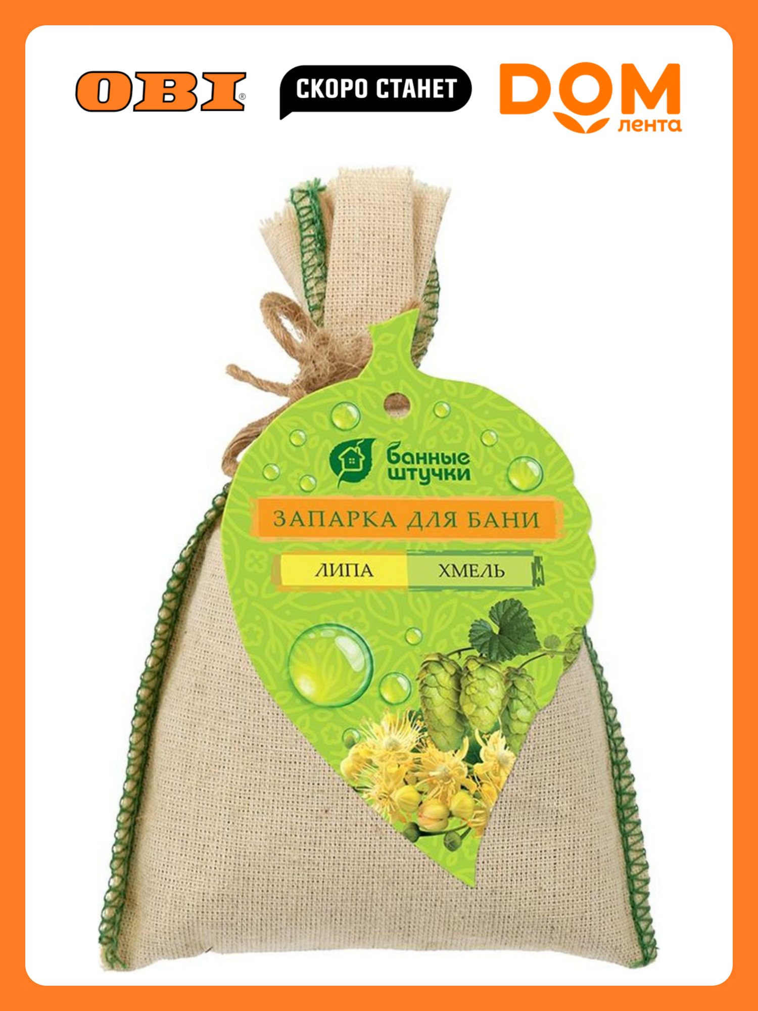 Запарка для бани Банные штучки "Липа и Хмель", в мешочке, 30г