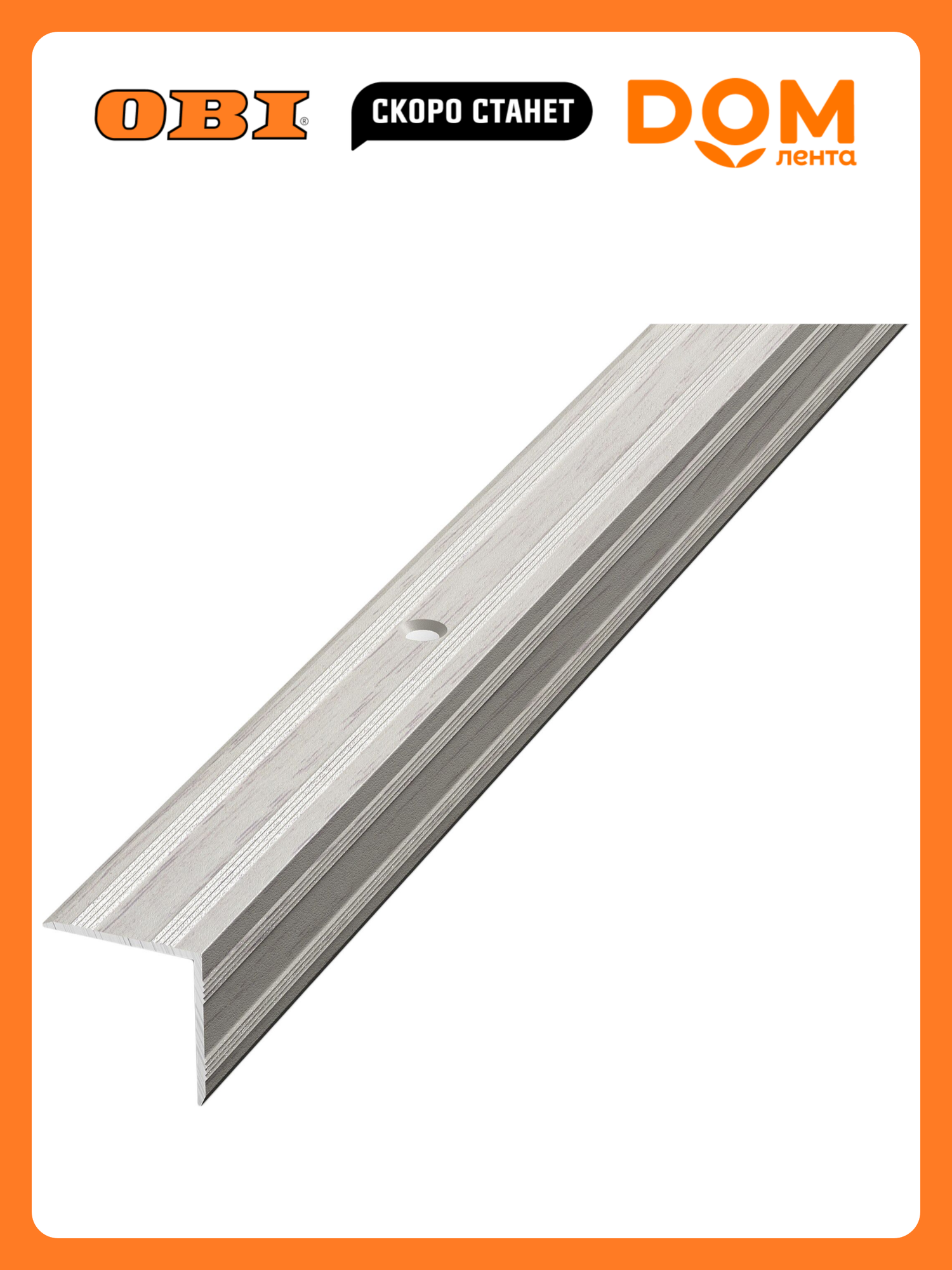 Уголок лука ПУ 05 1800.105 дуб арктик алюминий 1800х20 мм