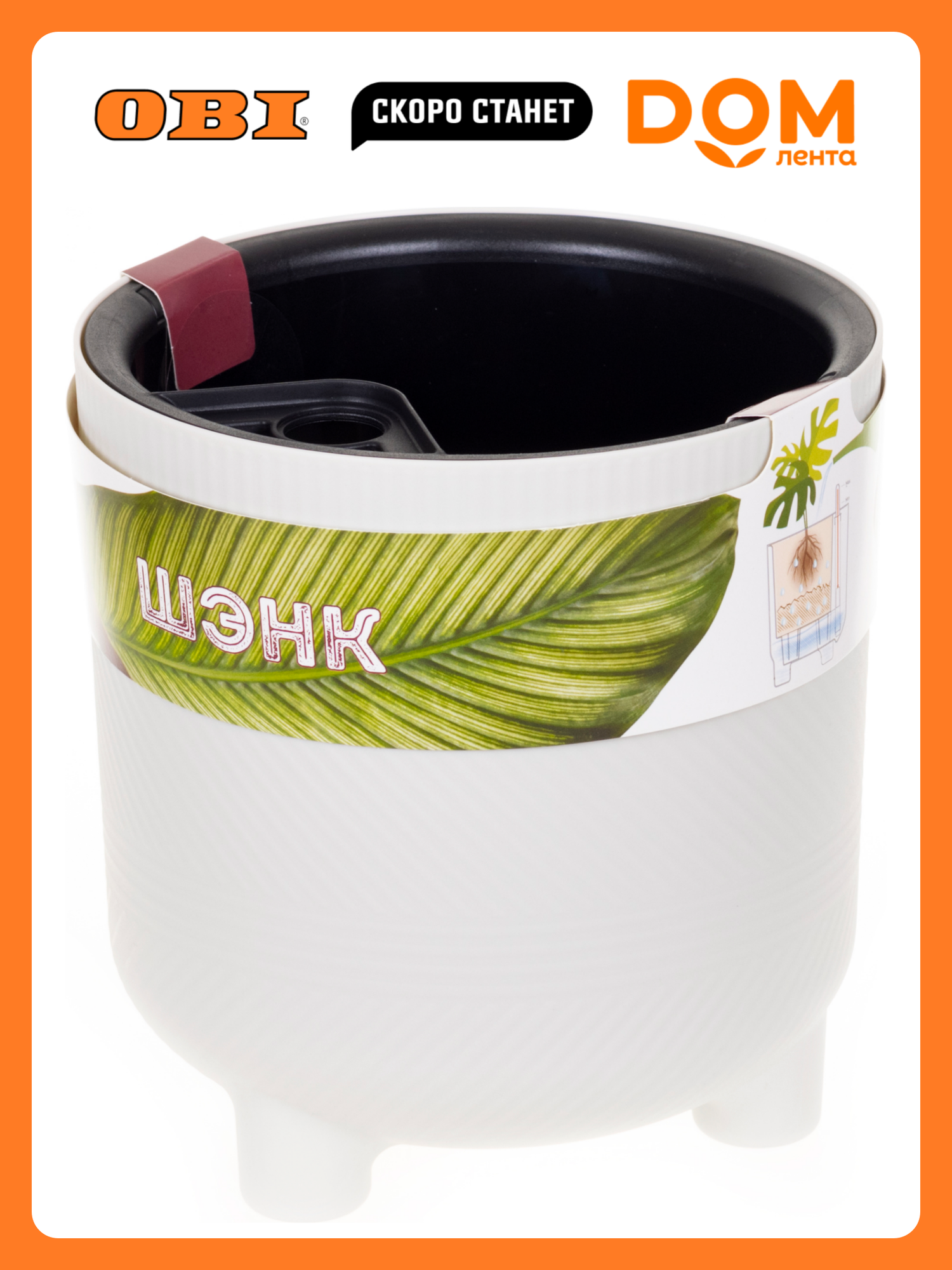 Кашпо шэнк D180 мм 3,6л с вставкой и с автополивом белый