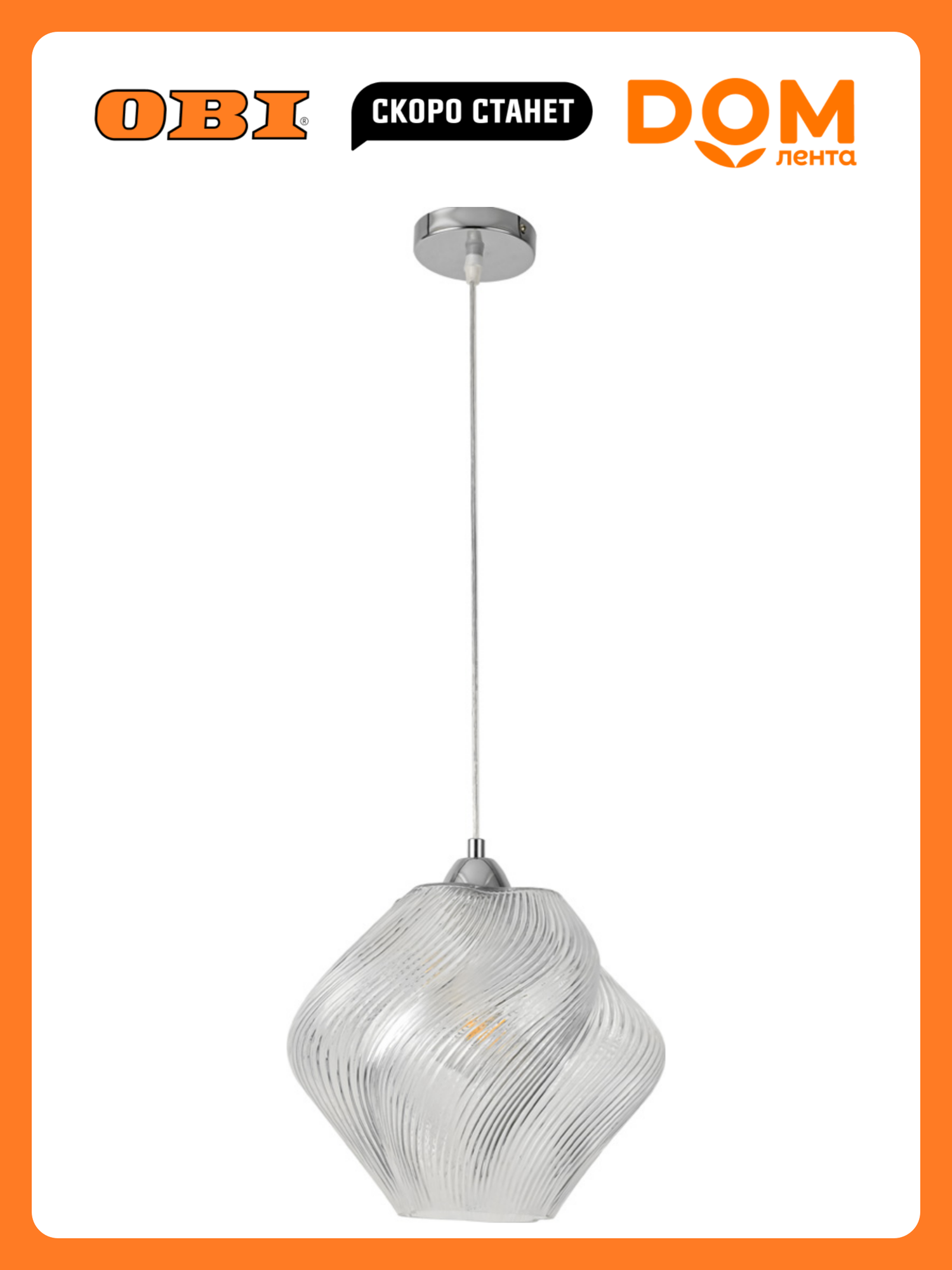 Подвес Moderni E27 1х60W 220V Tide металл/стекло хром/прозрачный