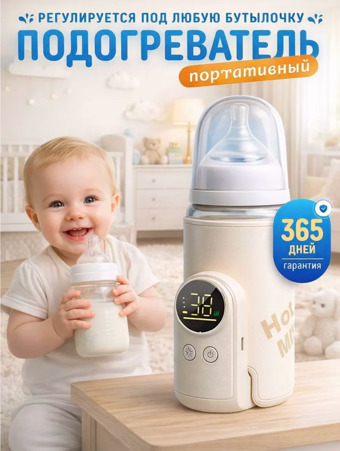 Подогреватель для бутылочек детского питания портативный, 6 режимов работы
