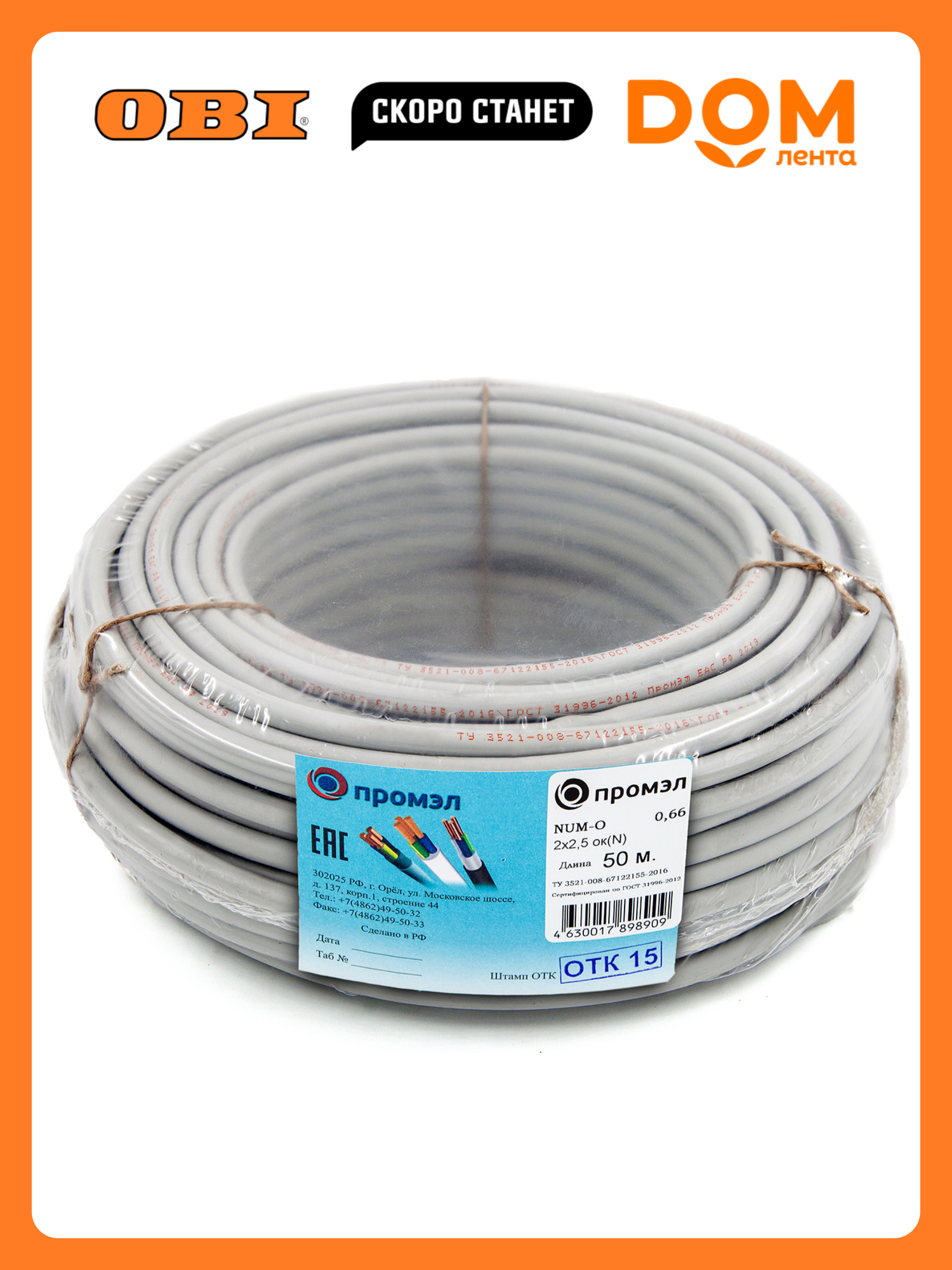 Кабель силовой ПромЭл NUM 2х2,5 мм² 50 м серый