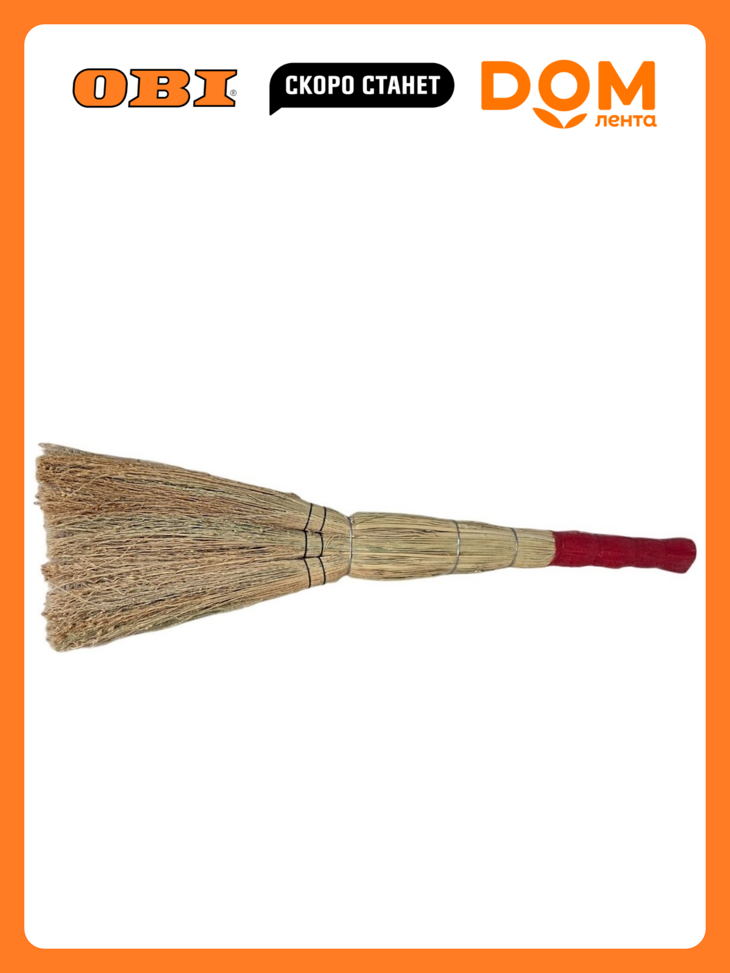 Веник трехлучевой малый с термо рукавом