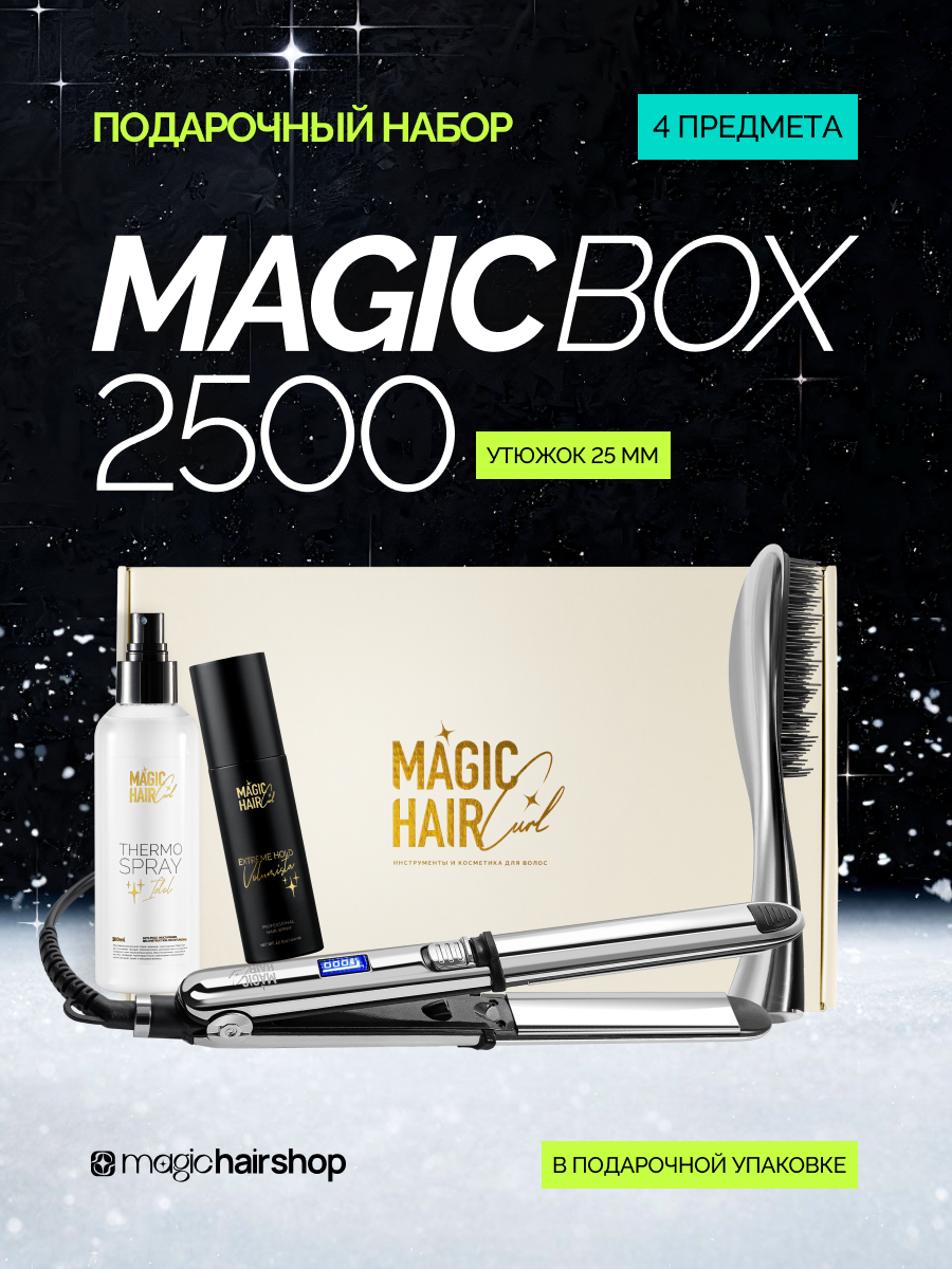 Подарочный набор для укладки волос Magic Hair Curl, 4 предмета
