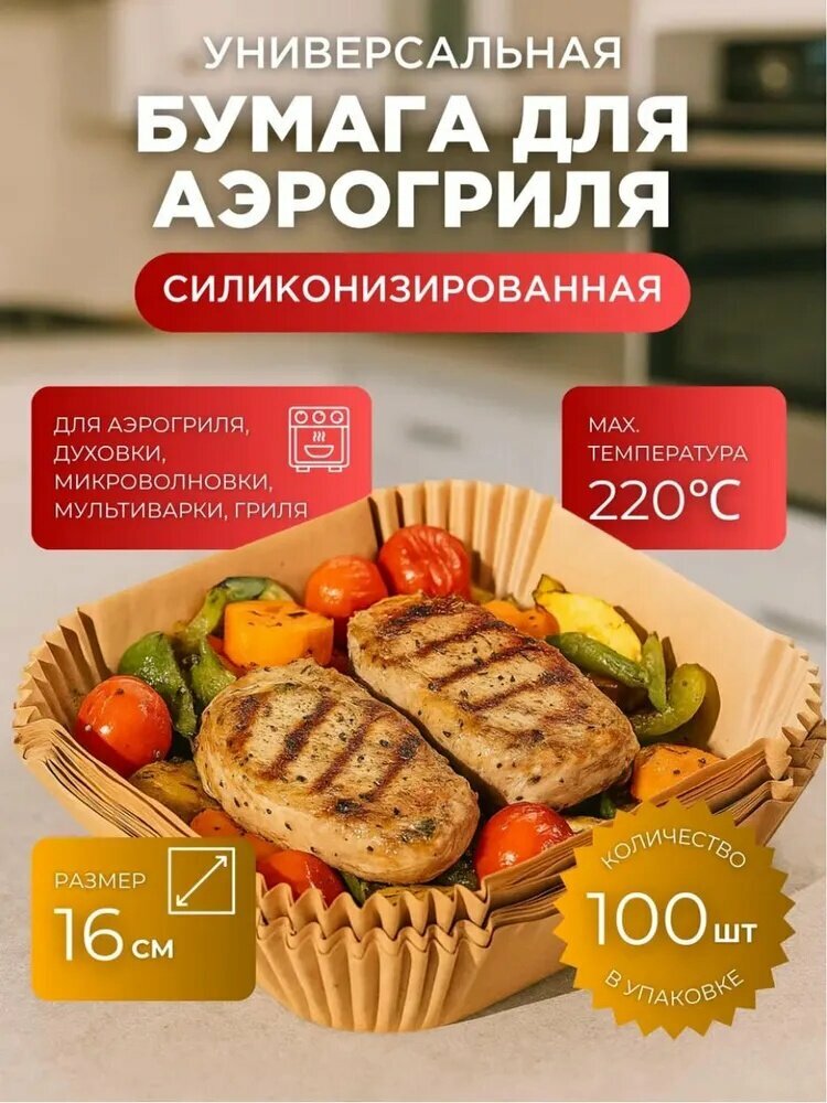 Бумага пищевая, 0.16м х 16 см, 4 мкм, 100 шт