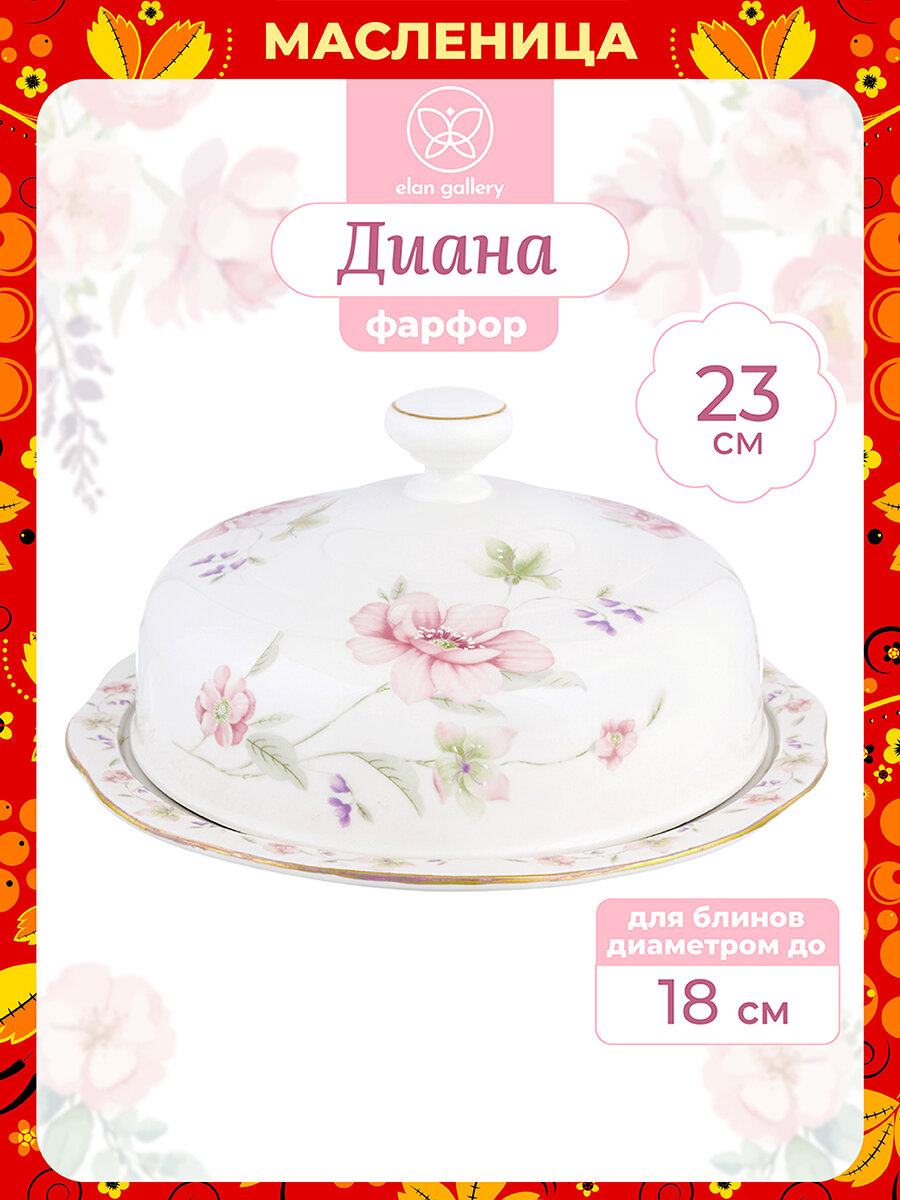 Блинница, блюдо для блинов 23,5х23,5х12,5 см Elan Gallery Диана с крышкой, Масленица
