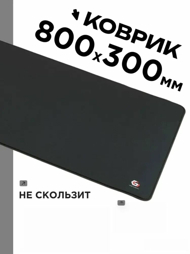 Коврик для мышки, XXL, черный