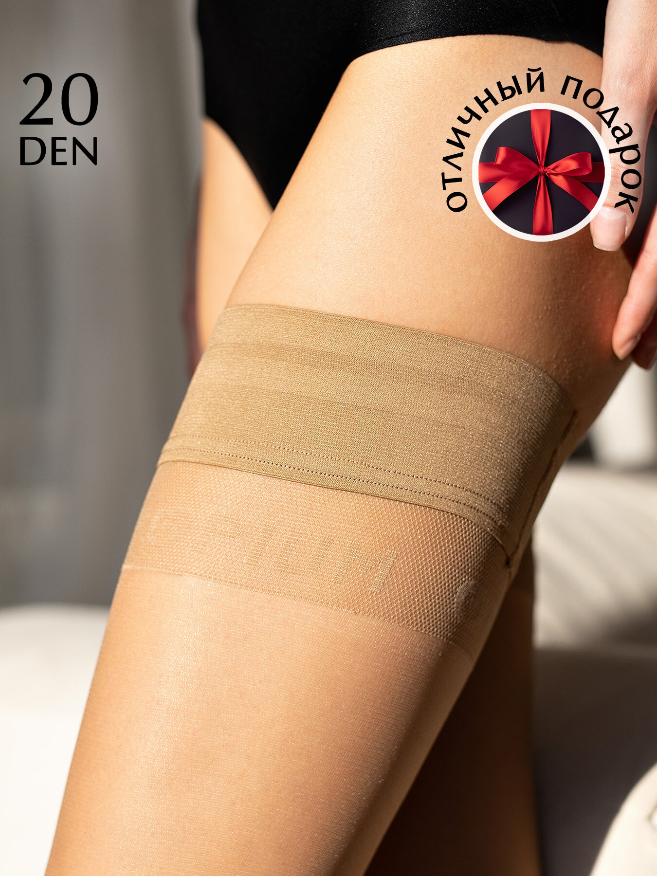 Чулки женские 20 ден