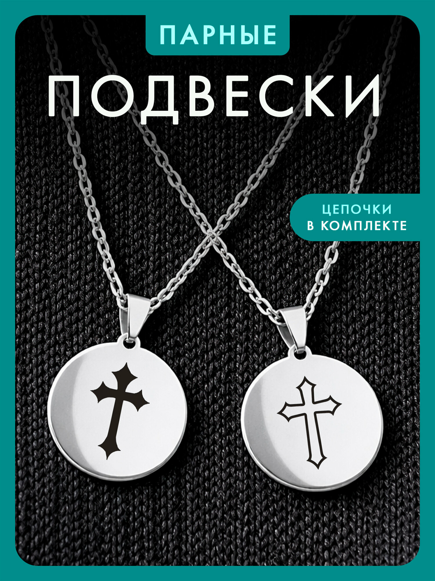 Подвеска