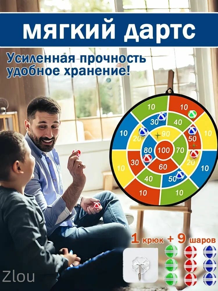 Дартс детский с мячиками на липучках крючок игра для мальчиков и девочек