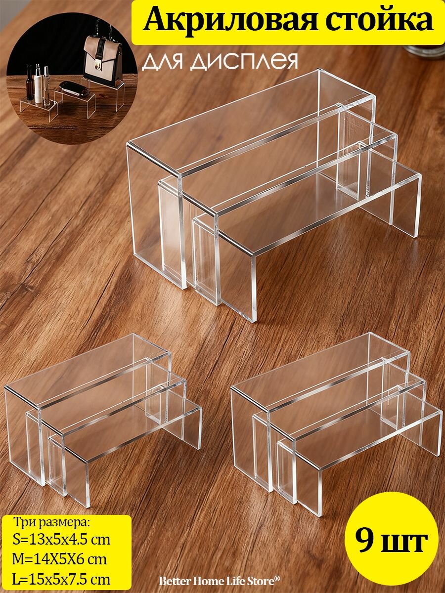 Набор подставок-подиумов из оргстекла / Прозрачные подставки - подиумы для товаров