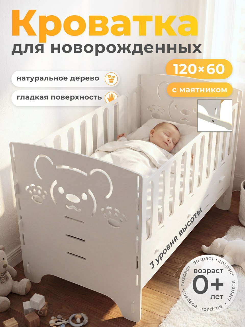 Кроватка для новорожденных 120 х 60 "ALDIVI", приставная, берёза, на полозьях, цвет белый