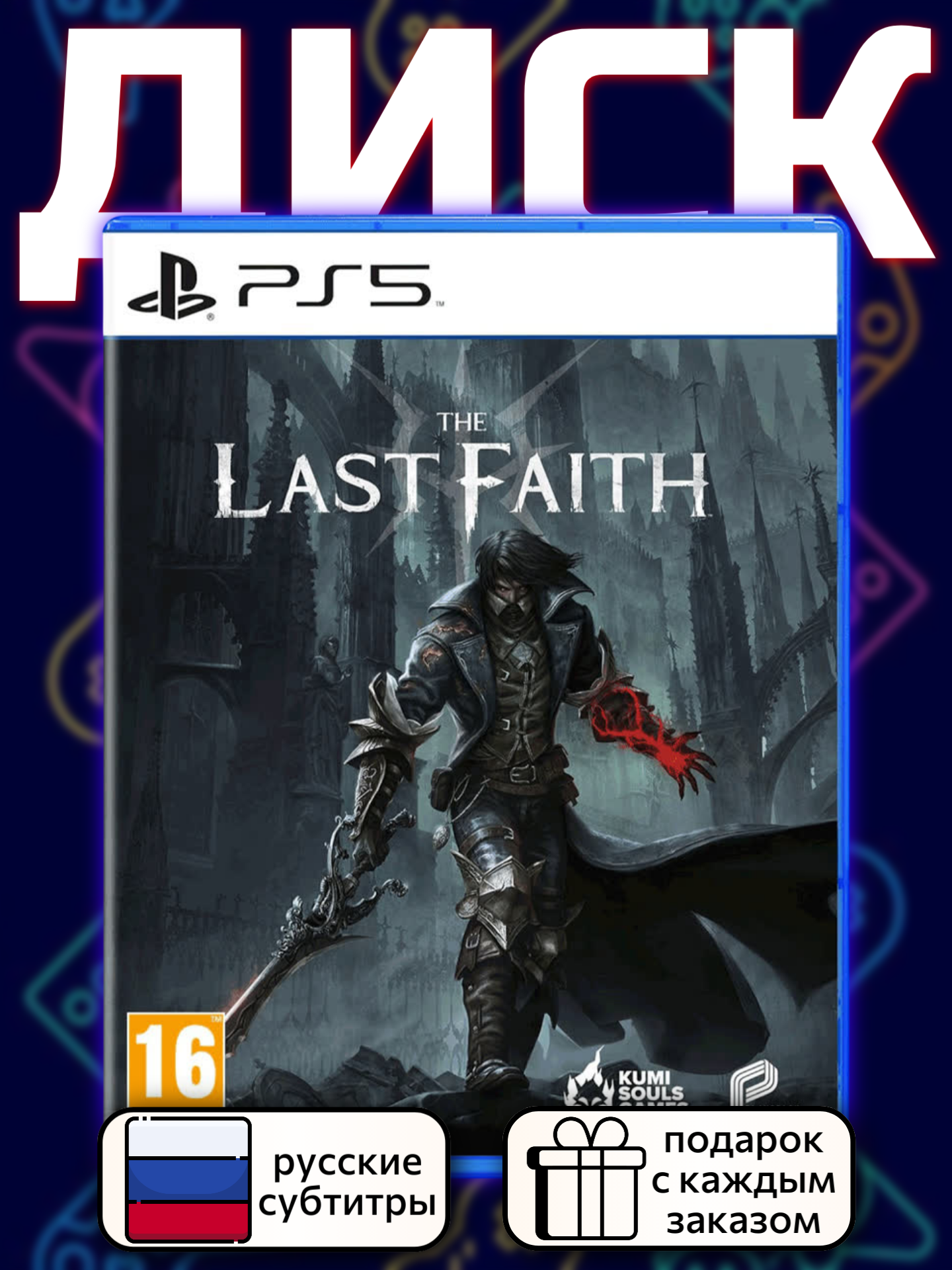 Игра The Last Faith, для PlayStation 5, русские субтитры, лицензионная версия