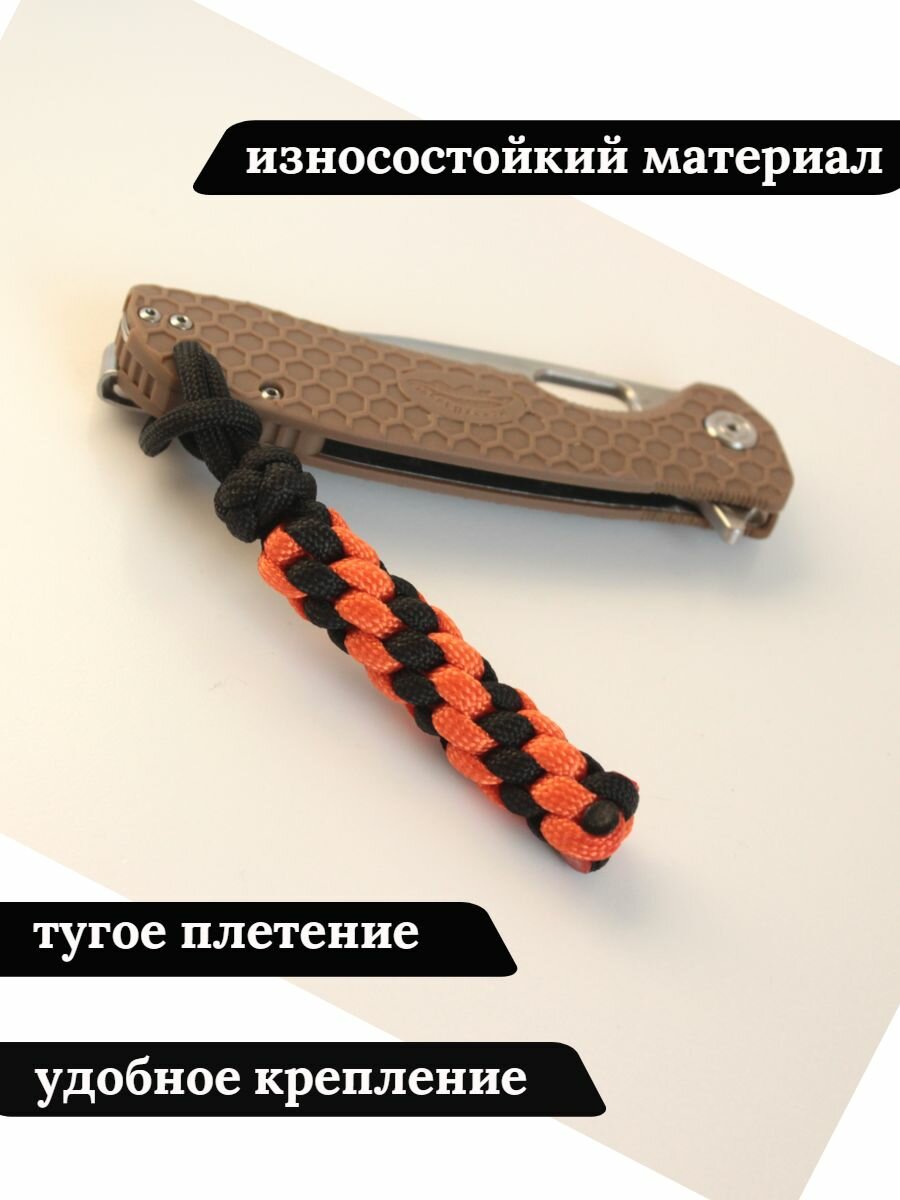 Темляк для ножа / брелок для ключей — фото 1